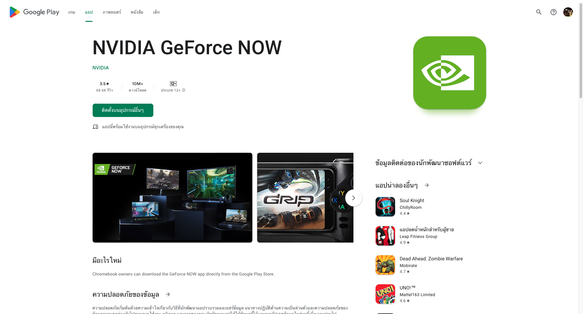 นำ Tablet/iPad เล่นเกม AAA ด้วย Geforce NOW - Nick Untitled
